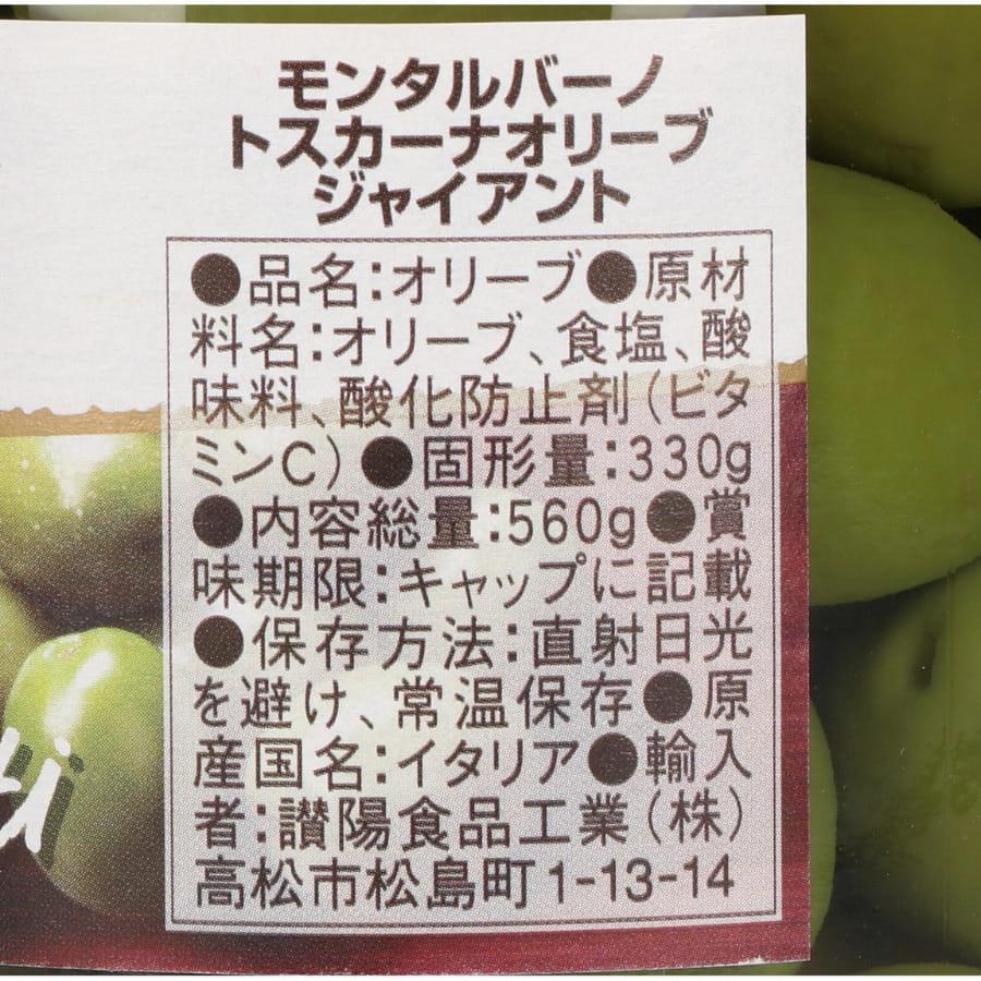 モンタルバーノ トスカーナオリーブ ジャイアント 560g (固形量330g) : シェフレピ - 通販 - Yahoo!ショッピング