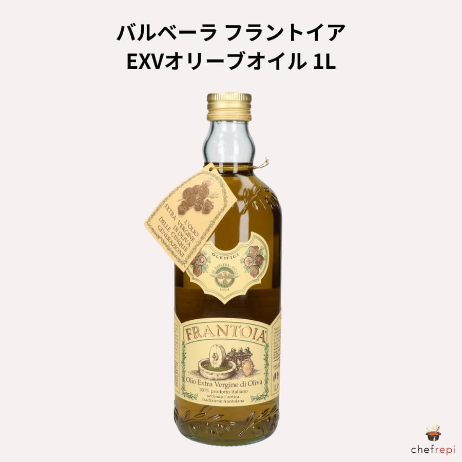 バルベーラ フラントイア EXVオリーブオイル 1L : シェフレピ - 通販 - Yahoo!ショッピング