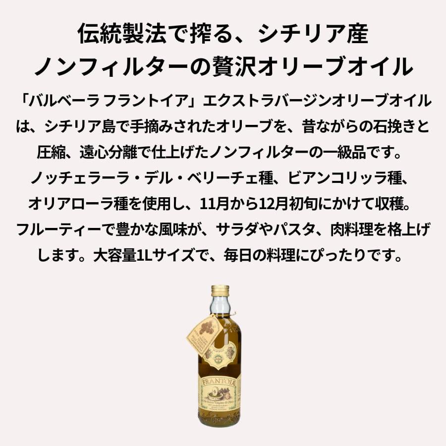 バルベーラ フラントイア EXVオリーブオイル 1L : シェフレピ - 通販 - Yahoo!ショッピング