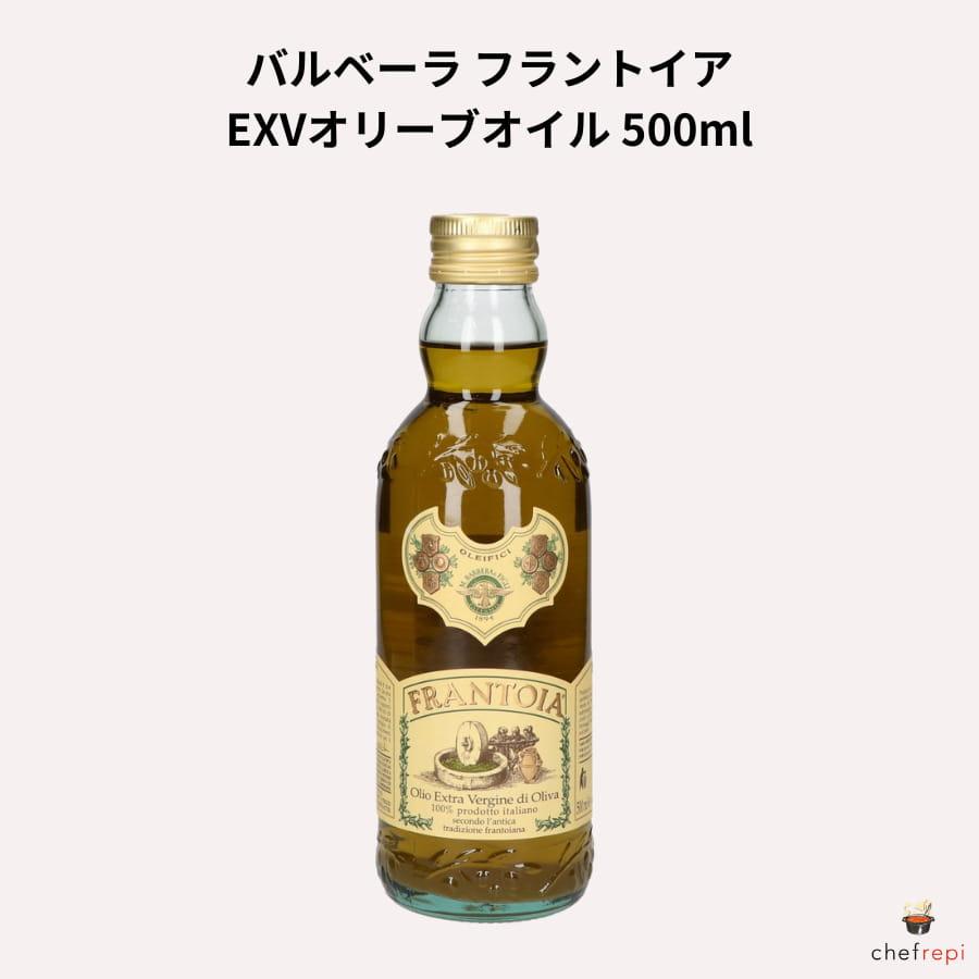 バルベーラ フラントイア EXVオリーブオイル 500ml : 10003488 : シェフレピ - 通販 - Yahoo!ショッピング