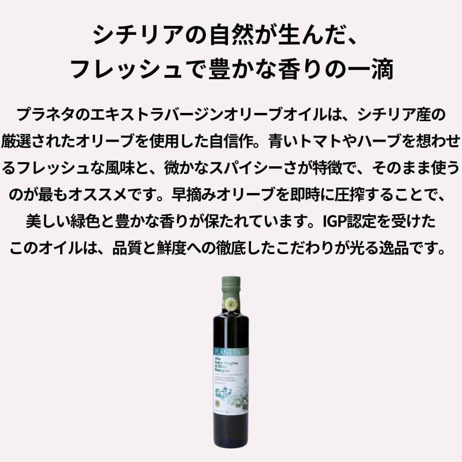プラネタ オーガニック EXVオリーブオイル 500ml シチリア IGP : 10003494 : シェフレピ - 通販 - Yahoo!ショッピング