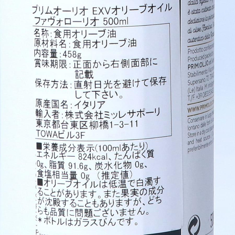 プリムオーリオ ファボローリオ EXVオリーブオイル 500ml : シェフレピ - 通販 - Yahoo!ショッピング