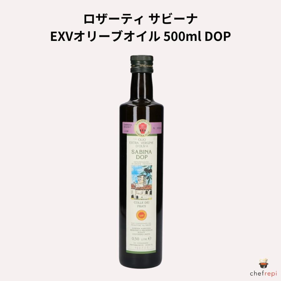 ロザーティ サビーナ EXVオリーブオイル 500ml DOP : シェフレピ - 通販 - Yahoo!ショッピング