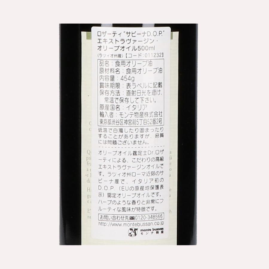 ロザーティ サビーナ EXVオリーブオイル 500ml DOP : シェフレピ - 通販 - Yahoo!ショッピング