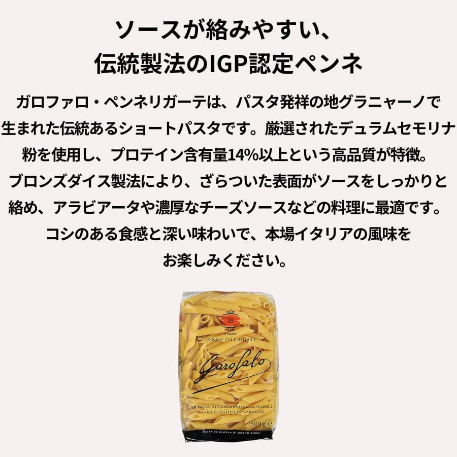 ガロファロ・S グラニャーノ IGP ペンネリガーテ 500g : 10003505 : シェフレピ - 通販 - Yahoo!ショッピング