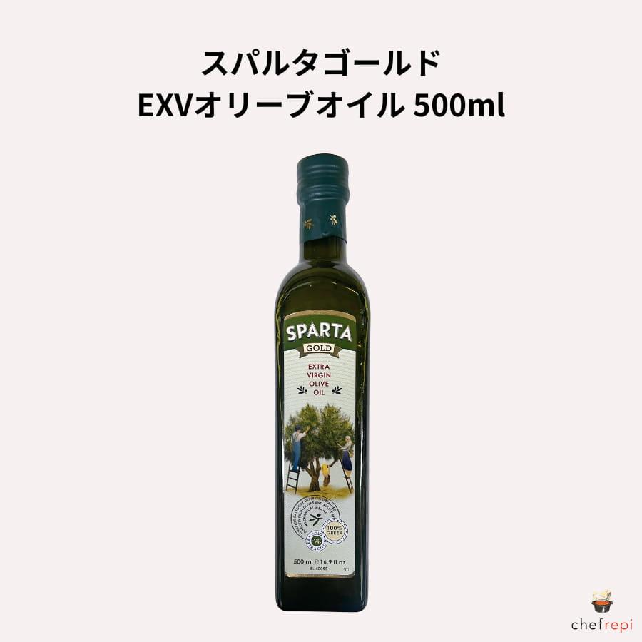 スパルタゴールド EXVオリーブオイル 500ml : シェフレピ - 通販 - Yahoo!ショッピング