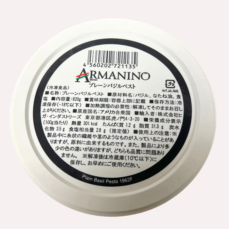 アルマニーノ 冷凍 バジルペースト 820g : シェフレピ - 通販 - Yahoo!ショッピング