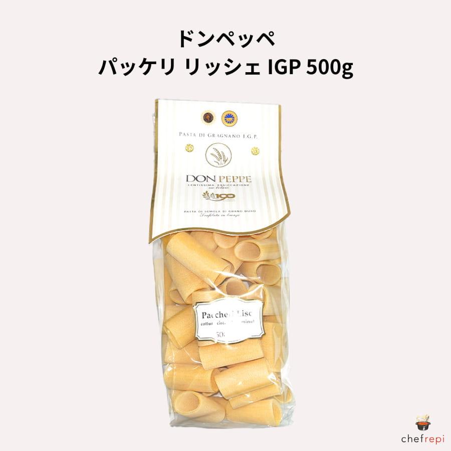 ドンペッペ パッケリ リッシェ IGP 500g パスタ : シェフレピ - 通販 - Yahoo!ショッピング
