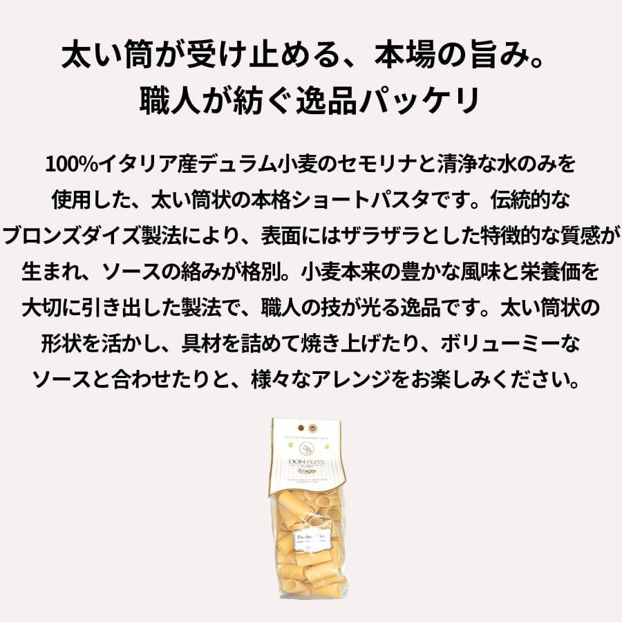 ドンペッペ パッケリ リッシェ IGP 500g パスタ : シェフレピ - 通販 - Yahoo!ショッピング