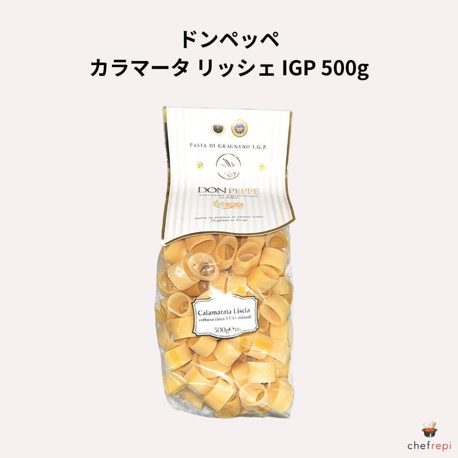 ドンペッペ カラマータ リッシェ IGP 500g パスタ : シェフレピ - 通販 - Yahoo!ショッピング