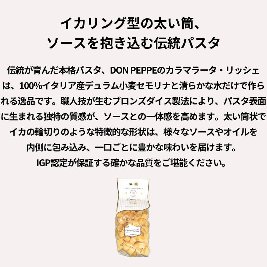 ドンペッペ カラマータ リッシェ IGP 500g パスタ : シェフレピ - 通販 - Yahoo!ショッピング