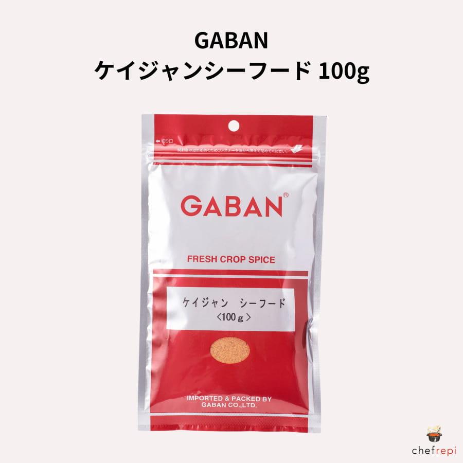 GABAN ケイジャンシーフード 100g : シェフレピ - 通販 - Yahoo!ショッピング