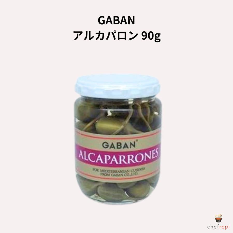 GABAN アルカパロン 90g (ケーパーの実の酢漬け) : 10003612 : シェフレピ - 通販 - Yahoo!ショッピング