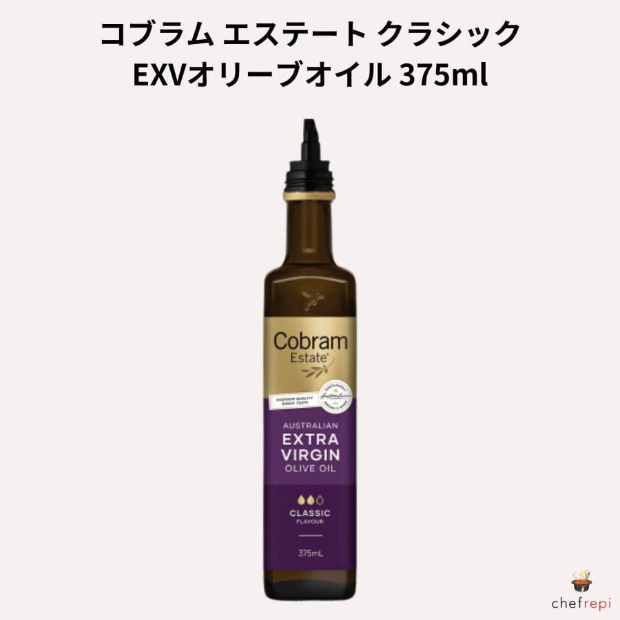 コブラムエステート クラシック EXVオリーブオイル 375ml : シェフレピ - 通販 - Yahoo!ショッピング