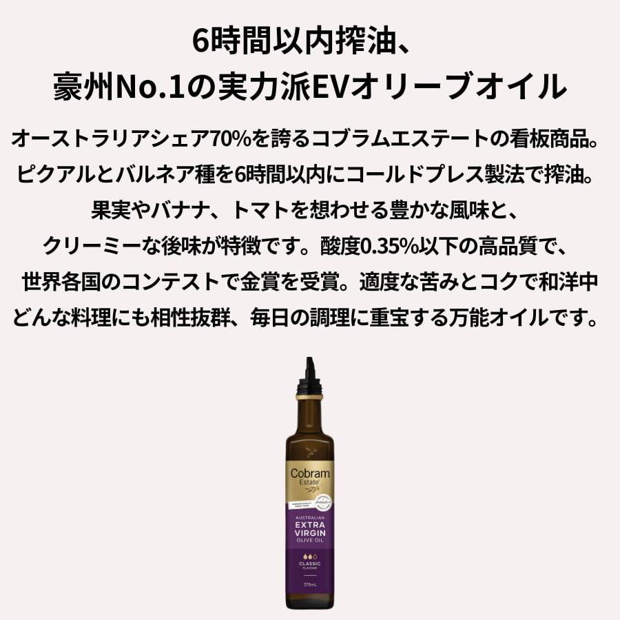 コブラムエステート クラシック EXVオリーブオイル 375ml : シェフレピ - 通販 - Yahoo!ショッピング