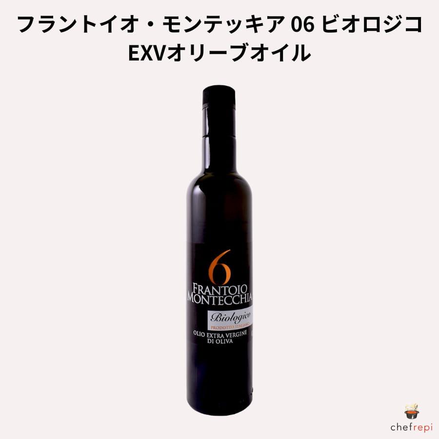 フラントイオ・モンテッキア 06 ビオロジコ EXVオリーブオイル 500ml : シェフレピ - 通販 - Yahoo!ショッピング