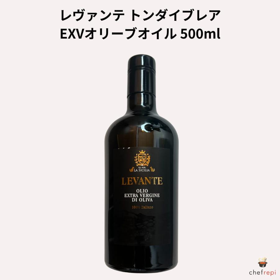 レヴァンテ トンダイブレア EXVオリーブオイル 500ml : シェフレピ - 通販 - Yahoo!ショッピング