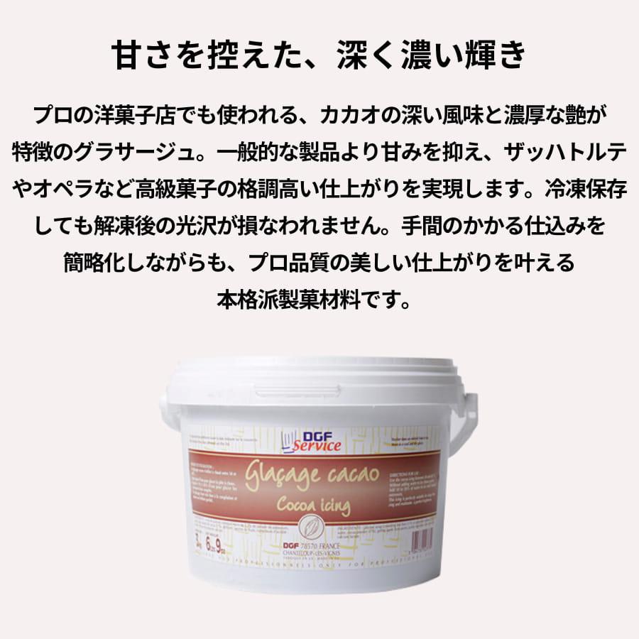 DGF グラサージュ カカオ 3kg : シェフレピ - 通販 - Yahoo!ショッピング