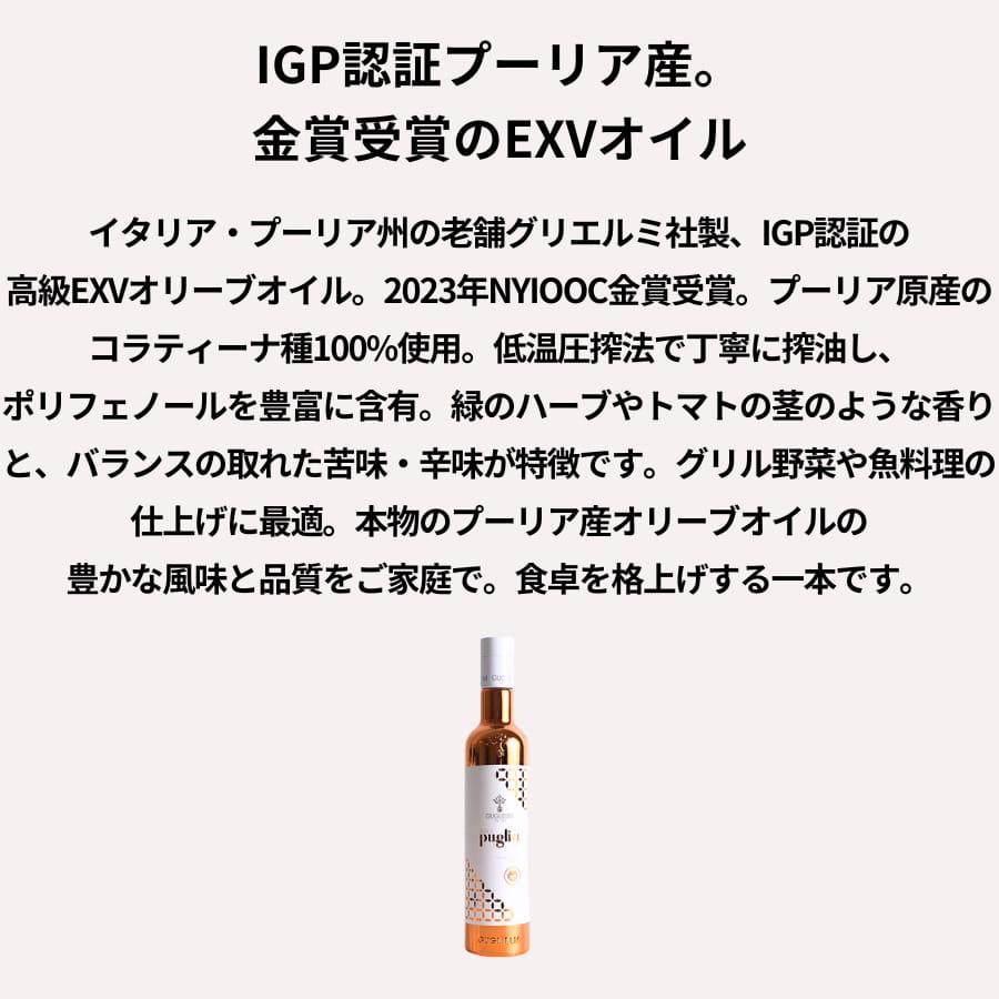 グリエルミ プーリア EXVオリーブオイル IGP 500ml : シェフレピ - 通販 - Yahoo!ショッピング