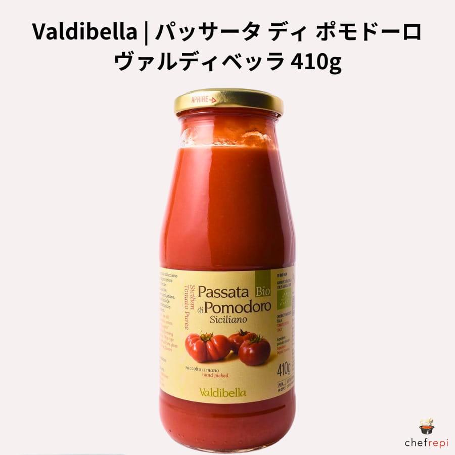 ヴァルディベッラ パッサータ ディ ポモドーロ 410g : シェフレピ - 通販 - Yahoo!ショッピング