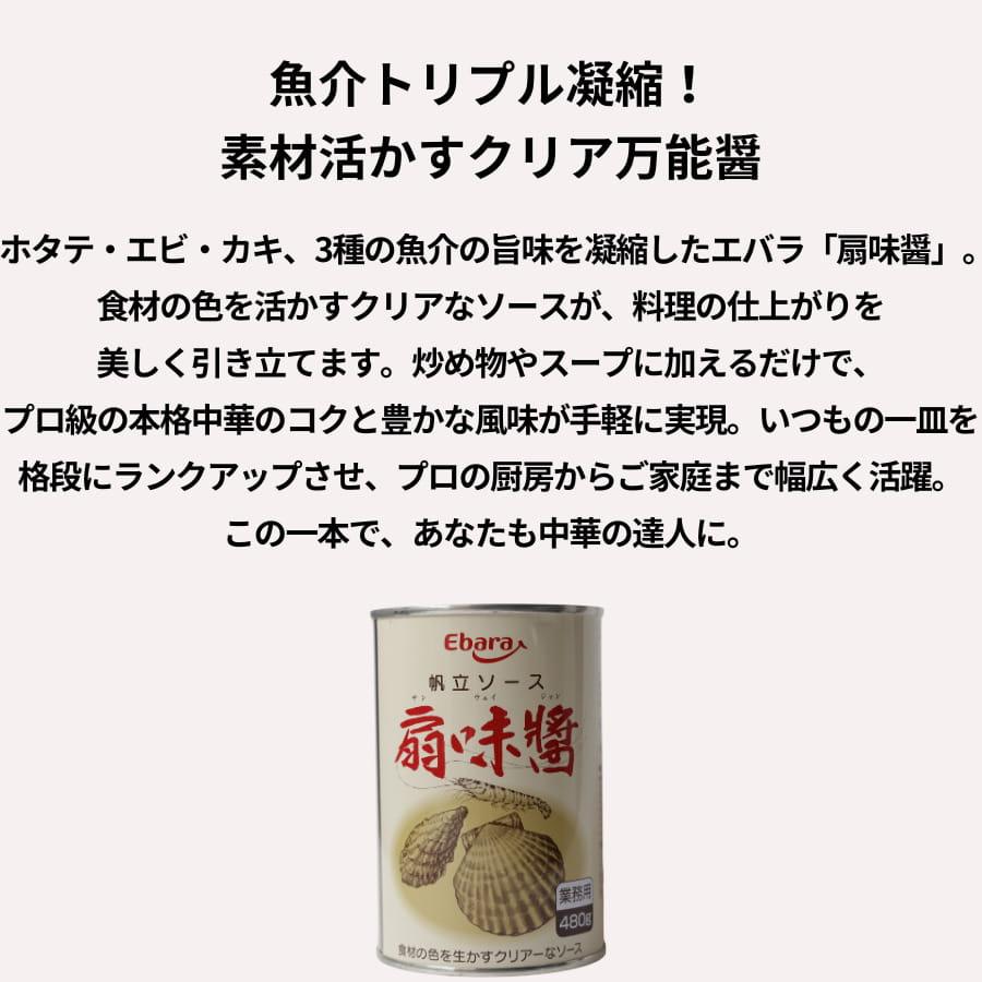 エバラ 扇味醤 480g サンウェイジャン 4号缶 : シェフレピ - 通販 - Yahoo!ショッピング