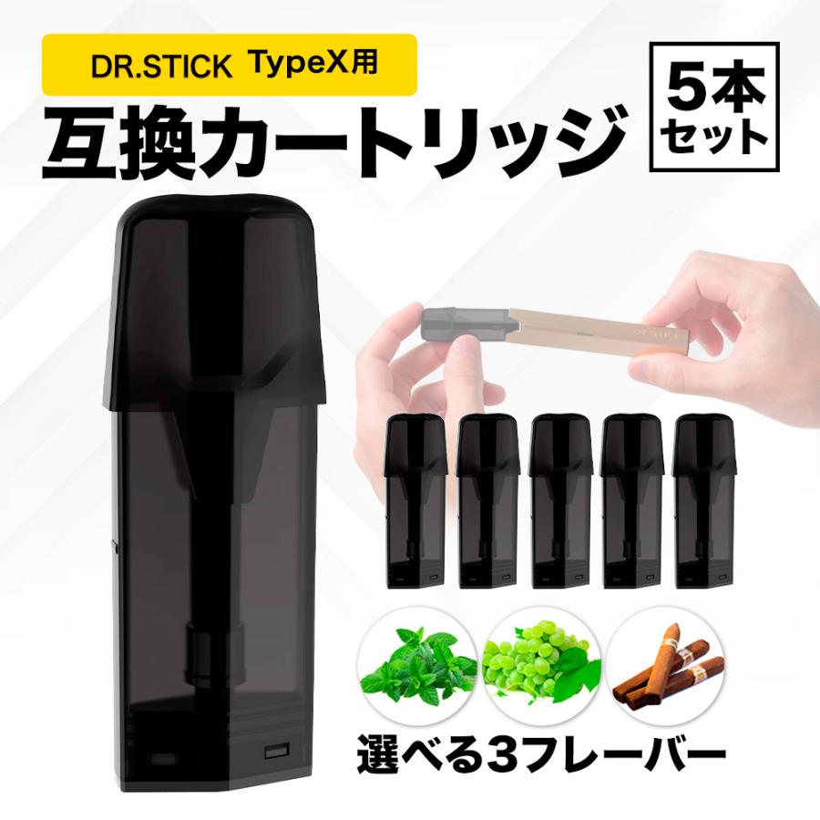 互換REP ドクタースティック typeX用 互換カートリッジ ドクタースティック互換 dr.stick typeX 5本セット フレーバーPOD フレーバーポッド : チェルシーマーケット ...