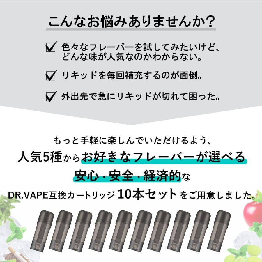 互換REP ドクターベイプ モデル2用 フレーバー カートリッジ DR.VAPE MODEL2用 VAPE 個包装 10本 : チェルシー ...