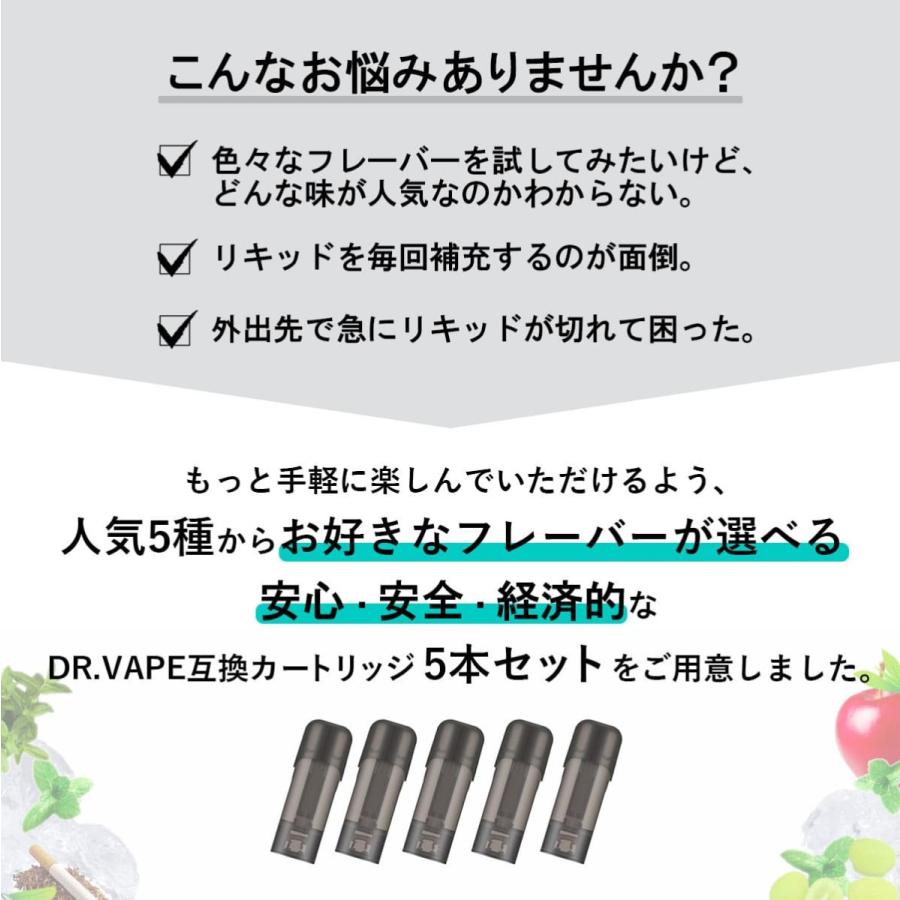 互換REP ドクターベイプ モデル2用 フレーバー カートリッジ DR.VAPE MODEL2用 VAPE 個包装 5本 : チェルシーマーケット - 通販 - Yahoo!ショッピング