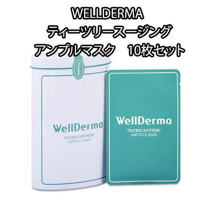 [WellDerma] ウェルダーマ ティーツリー スージング アンプル マスク パック 10枚 敏感肌 毛穴 スキンケア 低刺激 韓国コスメ ...