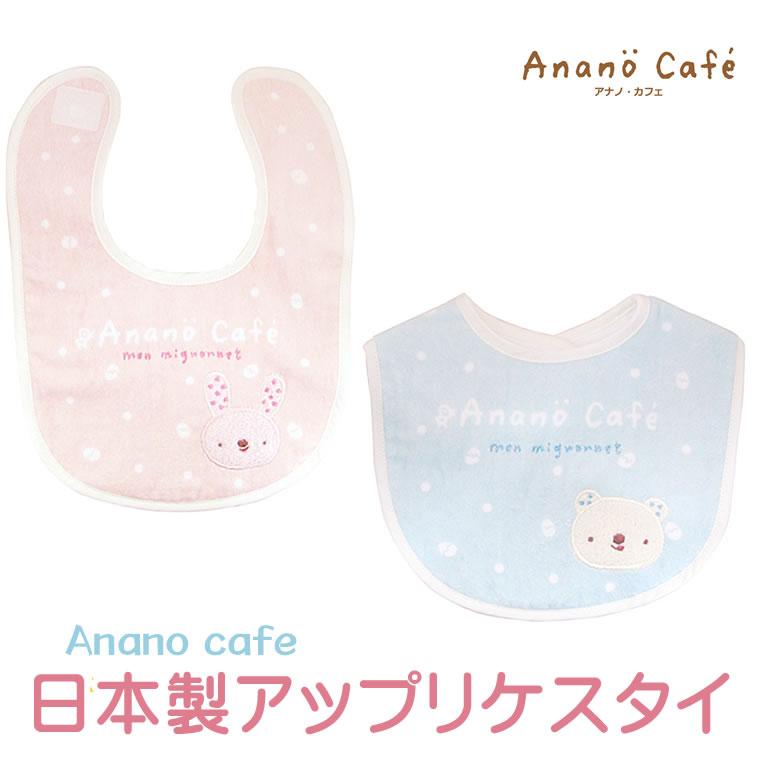 ベビーアップリケスタイ 日本製 安心 水玉 スタイ 出産祝い ギフト モンスイユ anano cafe アナノカフェ ベビー 赤ちゃん 男の子 ...