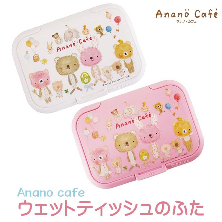 ウェットティシュ フラップ 四角 おしりふきのフタ 安心の日本製★ モンスイユ anano cafe♪ ウェットティッシュ フタ 蓋 ウェット ...