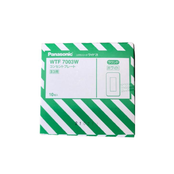 Panasonic パナソニック WTF7003W 10個セット コスモシリーズ ワイド21 コンセントプレート 3コ用 ホワイト : Cherry Karen ヤフー店 - 通販 ...