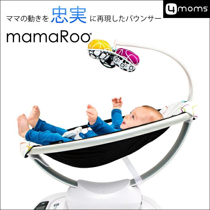 バウンサー 新生児 電動 ベビーバウンサー mamaroo4.0 新登場 バウンサー 電動バウンサー ベビーバウンサー ママルー4.0 プラッシュマルチ/プラッシュシルバ… :4MR40 ...