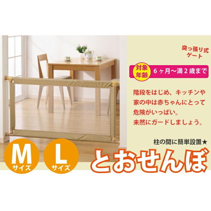 らくらくとおせんぼ Lサイズ 幅:130〜185cm らくらく とおせん らくらくとおせんぼ Lサイズ 幅:130〜185cm らくらく とおせん