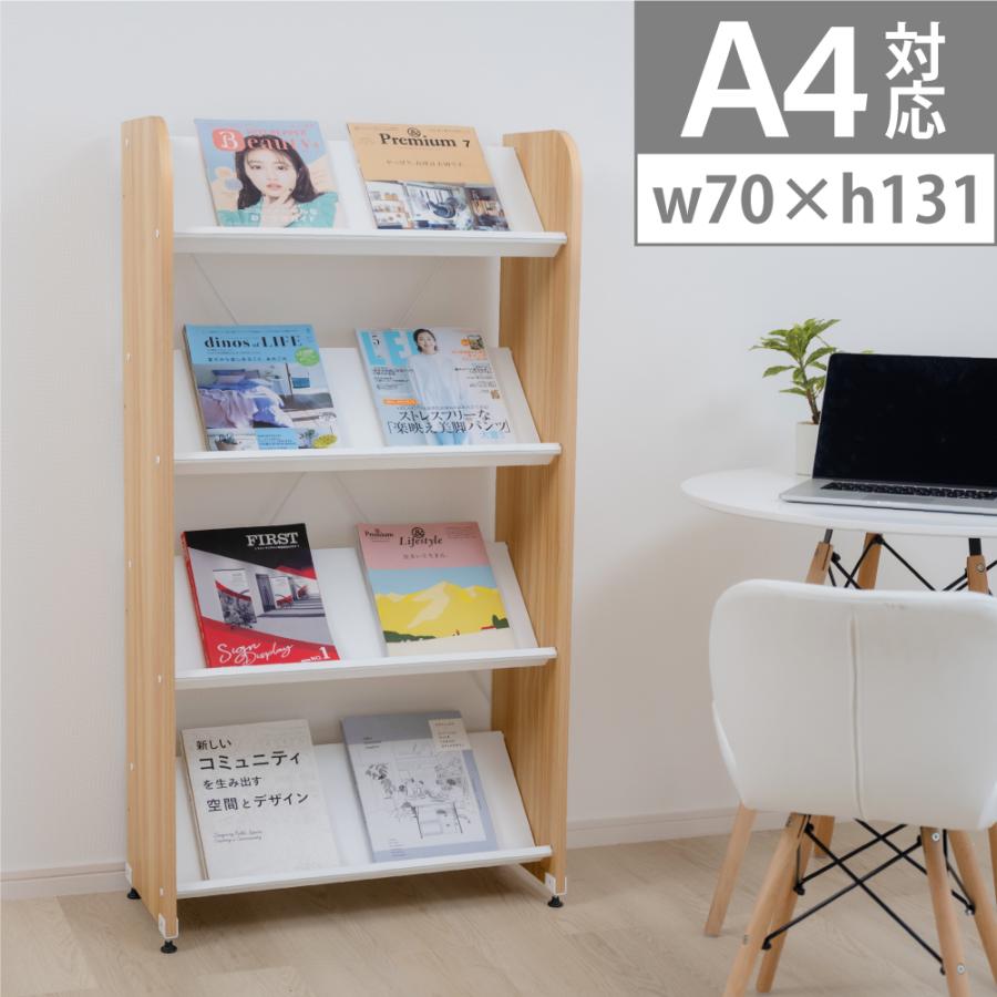 マガジンラック 本棚 パンフレットスタンド カタログスタンド 2WAY ハイブリッドシェルフ A4 ナチュラル 幅約70×高さ約131.5×奥行約31cm 1台 4段 gspl-72 ...