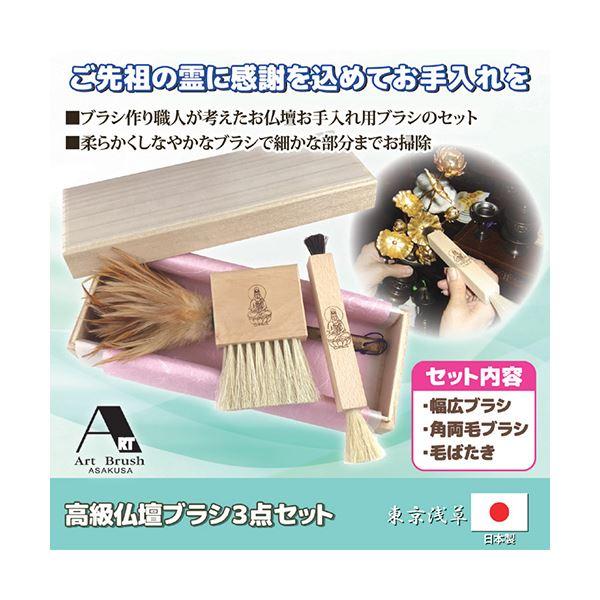 アートブラシ社 高級仏壇ブラシ3点セット 812556 : Chiba Mart(インボイス登録店) - 通販 - Yahoo!ショッピング