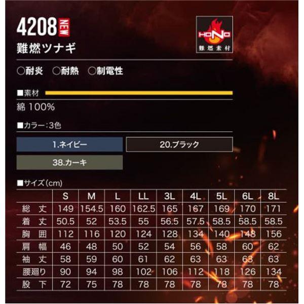 村上被服 HOOH 難燃ツナギ 4208 ブラック S : Chiba Mart(インボイス登録店) - 通販 - Yahoo!ショッピング