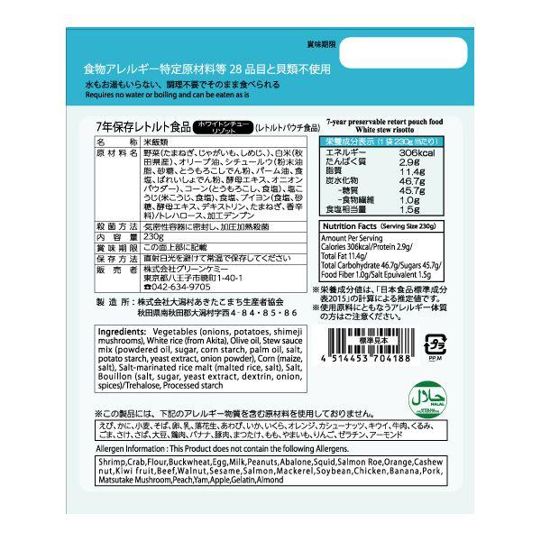 The Next Dekade 7年保存レトルト食品 ホワイトシチューリゾット 50袋