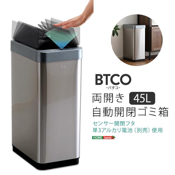 両開き 自動開閉ゴミ箱 45L 【BTCO-バタコ-】 : Chiba Mart(インボイス登録店) - 通販 - Yahoo!ショッピング