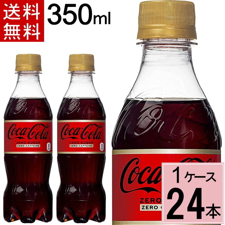 コカ・コーラ ゼロカフェイン 350mlPET 送料無料 合計 24 本（24本×1ケース） 4902102143431 : ちばや - 通販 - Yahoo!ショッピング