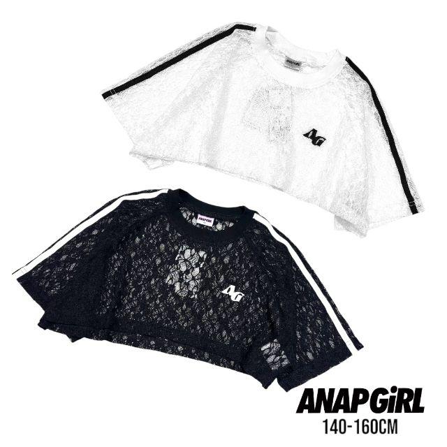 ANAP GiRL 2025春夏新作 ライン入レースクロップドトップス No. 913-7679 アナップガール 子供服 半袖 Tシャツ 半T ショート丈 可愛い 人気 オシャレ 流行 ...