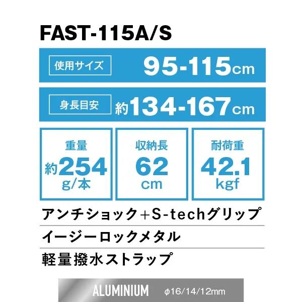 SINANO シナノ トレッキングポール 2本セット 登山 ストック FAST-115A/S アンチショック 伸縮タイプ スカイ 送料無料 FAST115 ファスト115 A/S AS ...