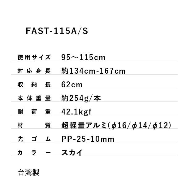 SINANO シナノ トレッキングポール 2本セット 登山 ストック FAST-115A/S アンチショック 伸縮タイプ スカイ 送料無料 FAST115 ファスト115 A/S AS ...