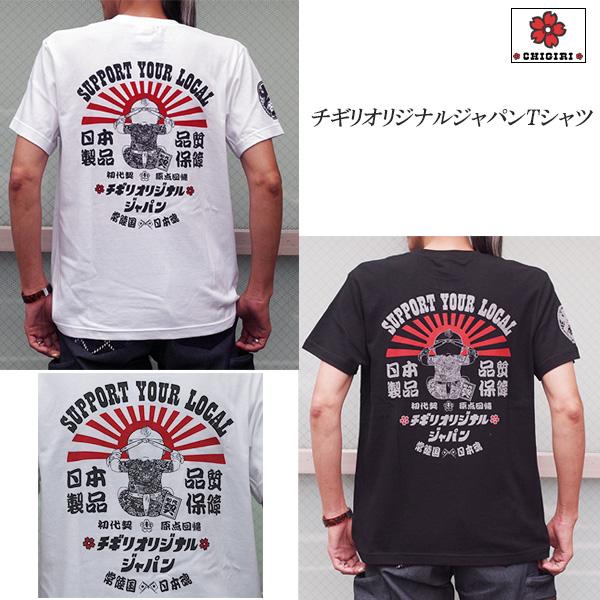 CHIGIRI チギリ チギリオリジナルTシャツ CHS55-551 和柄 和柄Tシャツ バイク バイカー カタカナ 送料無料 : CHIGIRI - 通販 - Yahoo!ショッピング