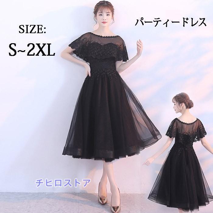 パーティードレス ミモレ丈 結婚式 2WAY 大きいサイズ プリンセス