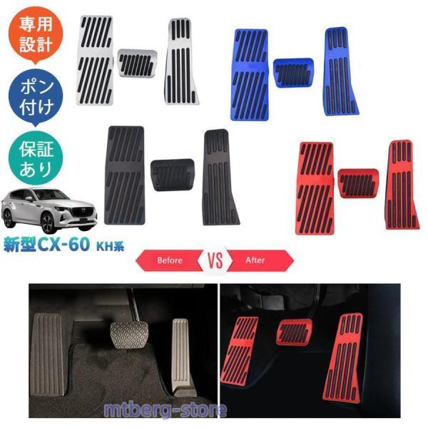 新型 CX-60 KH系 CX60 ペダルカバー PHEV 25S XD KH5P KH5S3P KH3P アクセサリー スポーツペダル アルミペダル : チヒロストア - 通販 ...