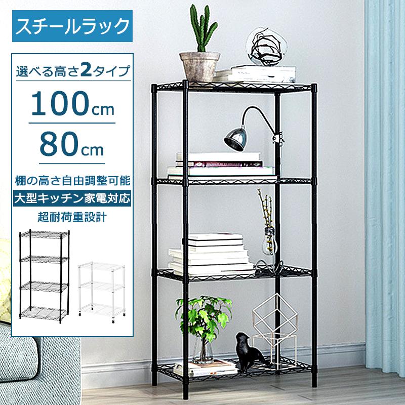 スチールラック 4段 キッチンラック 100cm 頑丈 オープンラック スチールラック 4段 キッチンラック 100cm 頑丈 オープンラック