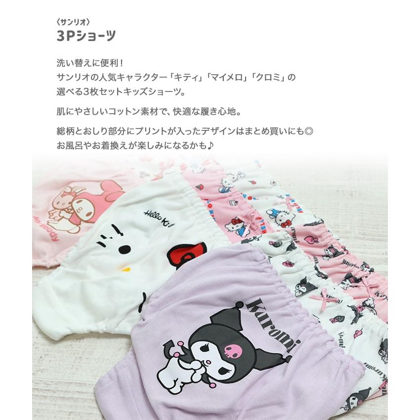 sanrio キッズ パンツ ショーツ 子供用 下着 総柄 3P 3枚セット 女の子 サンリオ ハローキティ マイメロディ クロミ SANRIO 100 110 120cm [M便 1/1 ...