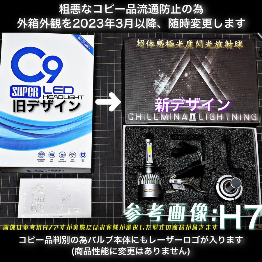 C9 H7 LED バルブ ヘッドライト フォグランプ LEDバルブ 爆光 ちるみなC9 ハイビーム ロービーム 6000k : Chillmina Lightning - 通販 ...