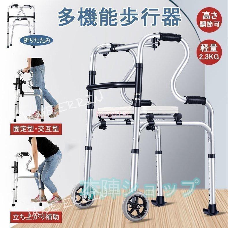 歩行器 立ち上がり補助サポート器 折りたたみ式 高さ調節可能 歩行補助具 介護 交互式 固定式 切り替え 高齢者用 室内 屋内 お年寄り : Hickystore - 通販 - Yahoo ...